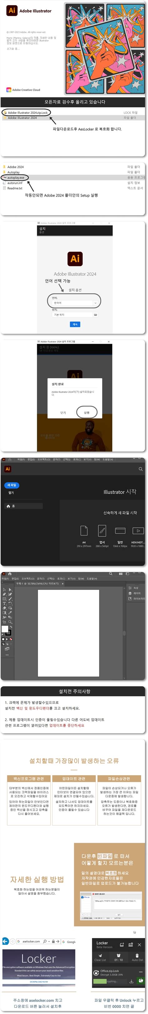 [최신업뎃][new] 어도비 일러스트레이터 2024 V28 8 정품인증판 저장 파일썬