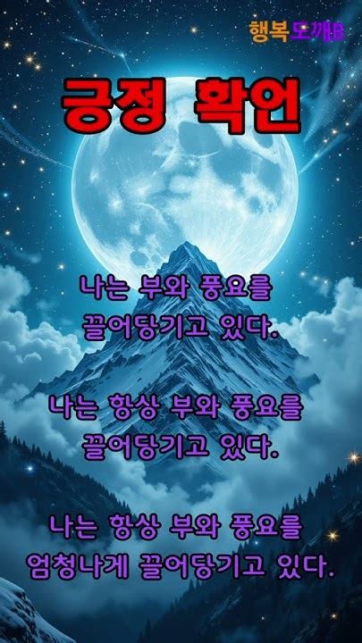 긍정확언 부와 풍요를 불러오는 최고의 확언 긍정의말 좋은글 명언 지혜 Youtube