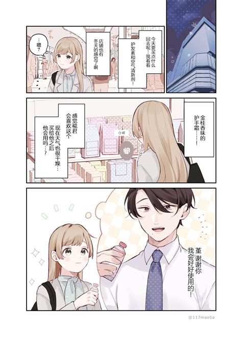 第19話 她的真實只屬於我 包子漫畫