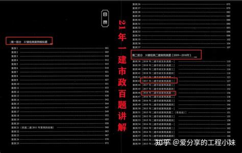 一建市政都是纸老虎一建市政百题讲解宝典20天做完提了40分 知乎