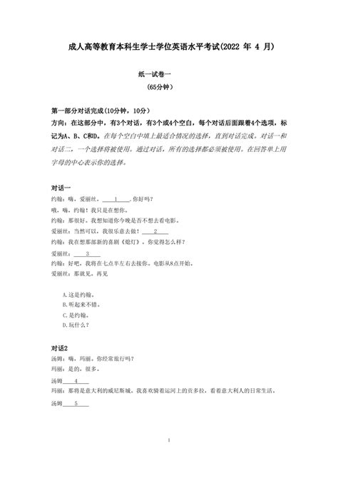 四川农业大学2022年4月成人学位英语考试真题和真题解析 知乎