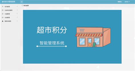 基于ssm的超市积分管理系统 Csdn博客