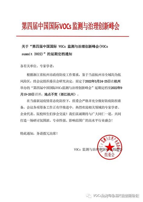 定档九月第四届中国国际vocs监测与治理创新峰会将于2022年9月19 20日召开！ 知乎