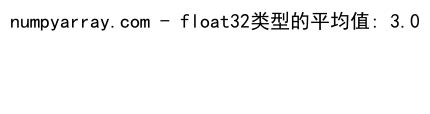 Python中NumPy的mean 函数计算数组平均值的全面指南 极客教程