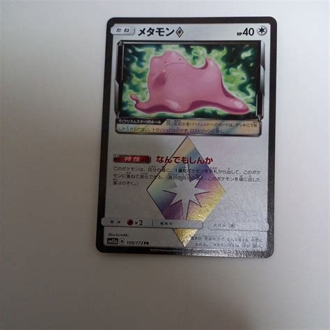 Yahooオークション ポケモンカード メタモン Sm12a Pr 同梱可