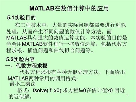 实验数学五：matlab在数值计算中的应用 word文档在线阅读与下载 无忧文档