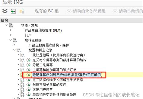物料主数据 字段的显示隐藏可选必输sap 物料主数据字段必输 Csdn博客