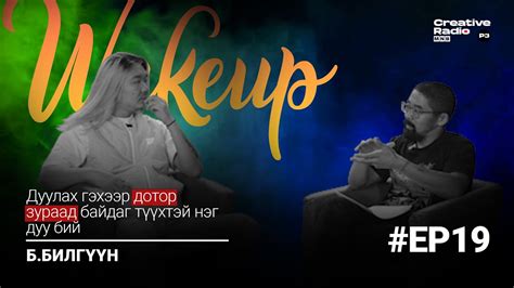 Wake Up хөгжмийн нэвтрүүлэг Recon хамтлагийн дуучин Б Билгүүн Youtube