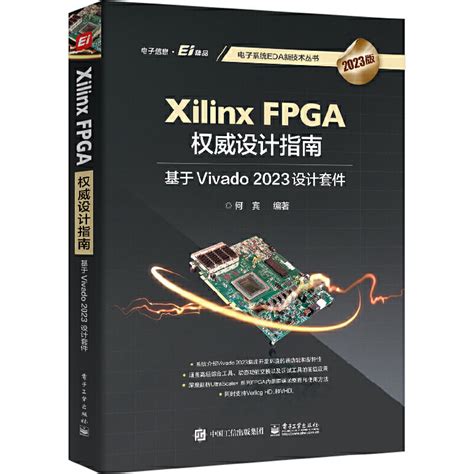Xilinx Fpga Authoritative Design Guide Based On Vivado 2023 Kit