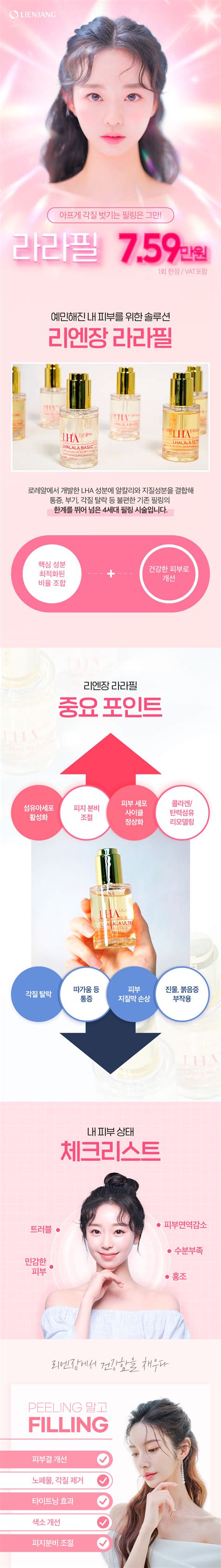 목동 채우는 필링 라라필 By 리엔장의원 목동점 강남언니 1등 성형수술and피부시술 정보앱