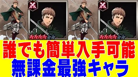 【ブレオダ】誰でも簡単入手‼無課金最強キャラと理由を解説‼ Youtube