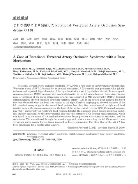PDF A Case of Rotational Vertebral Artery Occlusion Syndrome with a Rare Mechanismまれな機序により発症した