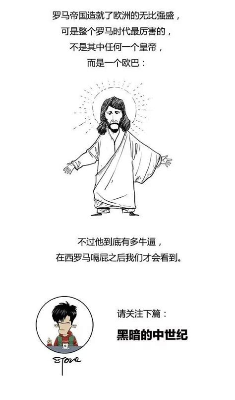 爆笑歐洲簡史，簡到崩潰，笑到失禁 每日頭條