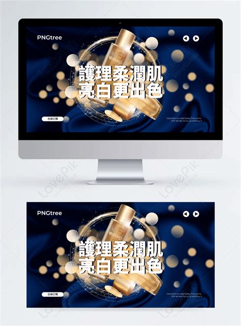 化妝品套組星光光暈網頁橫幅模板素材，設計範本免費下載 Lovepik