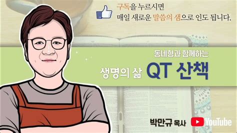 요한복음10장1 10절 [양의 문이신 예수 그리스도] 생명의삶 Qt 성경공부 참목자이신예수님 미사온누리교회 박만규