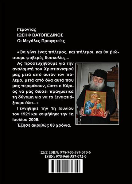 ΙΩΣΗΦ ΒΑΤΟΠΕΔΙΝΟΣ ΤΟΜΟΣ Β΄ ΕΚΔΟΣΕΙΣ ΚΑΔΜΟΣ