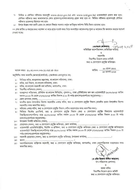 ৪৯৭ পদে তথ্য ও যোগাযোগ প্রযুক্তি অধিদপ্তরের নতুন নিয়োগ বিজ্ঞপ্তি