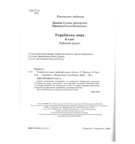 НУШ Українська мова Робочий зошит 6 клас за прогр Голуб Н авт