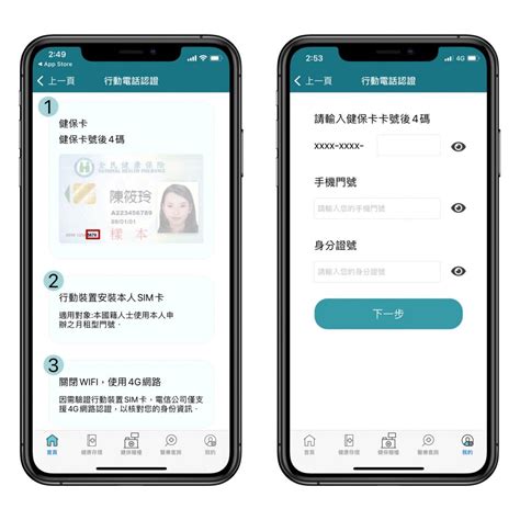 健保快易通 App｜健保快易通 App 如何註冊？還能查詢健保就醫紀錄！ 蘋果仁 果仁 Iphoneios好物推薦科技媒體