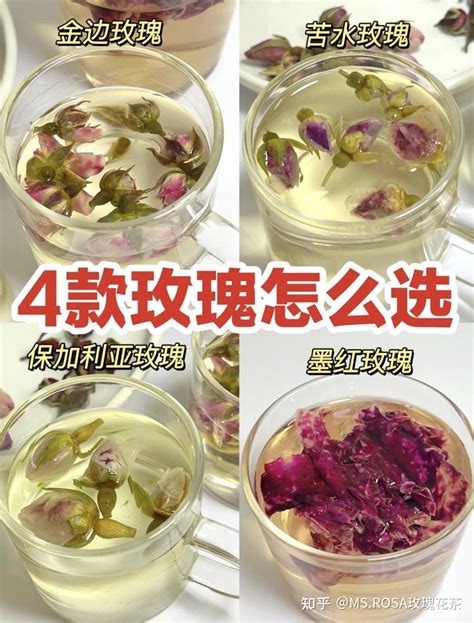 六款食用玫瑰花茶的区别‼️哪款更👍🏻 知乎