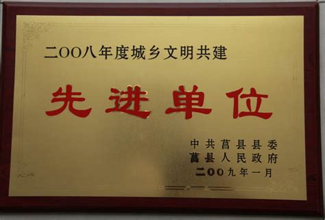 城乡文明建设先进单位 日照安居房地产集团 官网