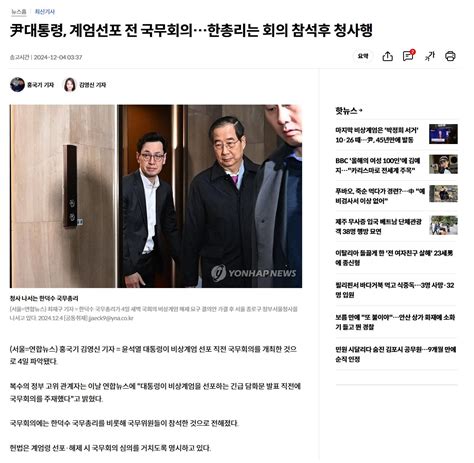 속보 한덕수 총리 계엄선포 전 국무회의 참석 유머움짤이슈 에펨코리아