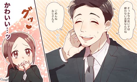 女性に聞く！ 年の離れた年上男性にグッときた瞬間 女子力アップcafe Googirl