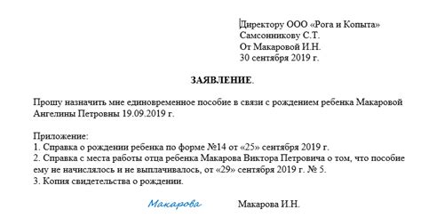 Заявление на пособие образец заполненный
