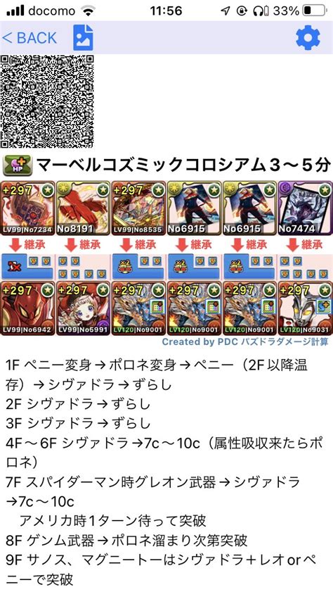 あーそパズドラ垢 On Twitter マーベルコズミックコロシアム周回編成 スパノエ3確定