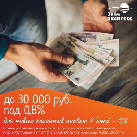 Возьмите займ и не платите проценты Особые условия для новых клиентов