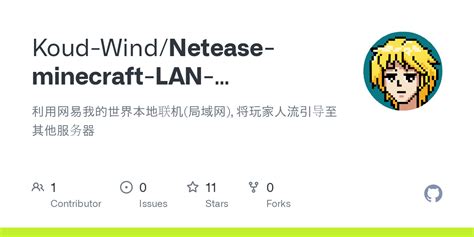 GitHub Koud Wind Netease minecraft LAN connects to Server 利用网易我的世界本地