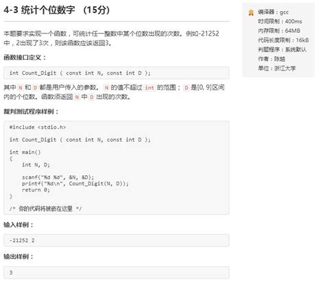 题目：统计个位数字 在pta平台上做题有一个测试点不通过cc交流编程语言专区鱼c论坛 Powered By Discuz
