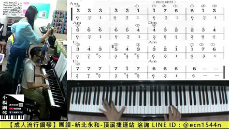 愛的羅曼史line試聽洽詢【ecn1544n】用流行彈爵士鋼琴成人簡譜教學新北永和 Youtube
