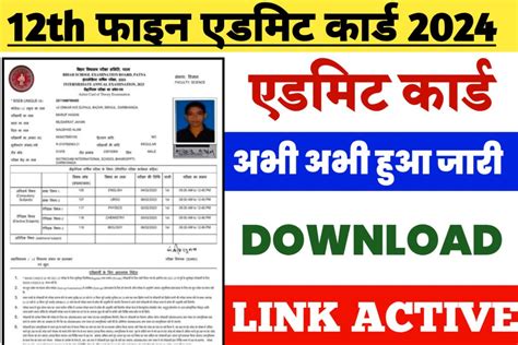Bihar Board Class 12th Admit Card Download 2024 Bseb 12th Admit Card