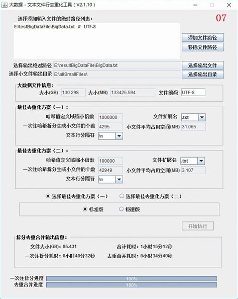 Txt文本去重 Txt去重 Txt文本合并去重工具 —— 20亿行130gb的数据只需60分钟 Csdn博客