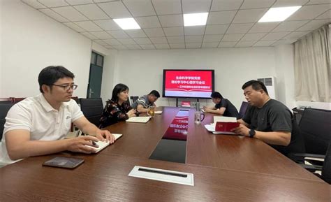生命科学学院召开党委理论学习中心组学习会 河南科技学院 生命科学学院