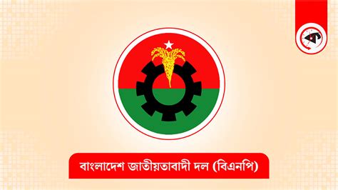 জরুরি বৈঠকে বিএনপি কালবেলা