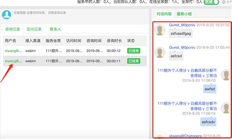 当前会话，访客视图页面缺少内容 · issue 539 · cskefu cskefu · github