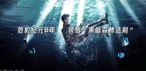 “我对三体世界说话。”（罗辑篇） 哔哩哔哩