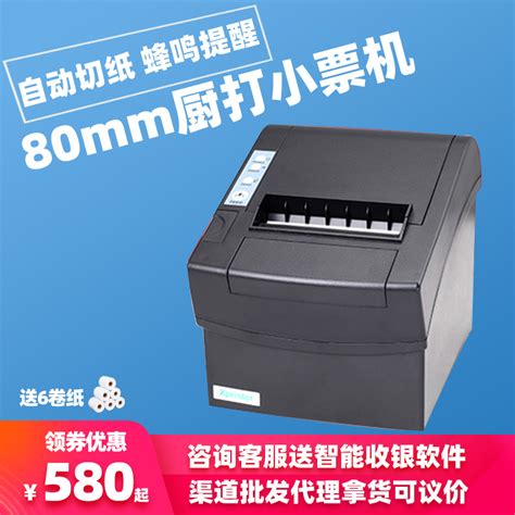 芯烨xp c2008进阶版小票据打印机80mm带切刀厨房餐饮收银打印机热敏机前台服装商场蜂鸣网口并口自动切纸出票 虎窝淘