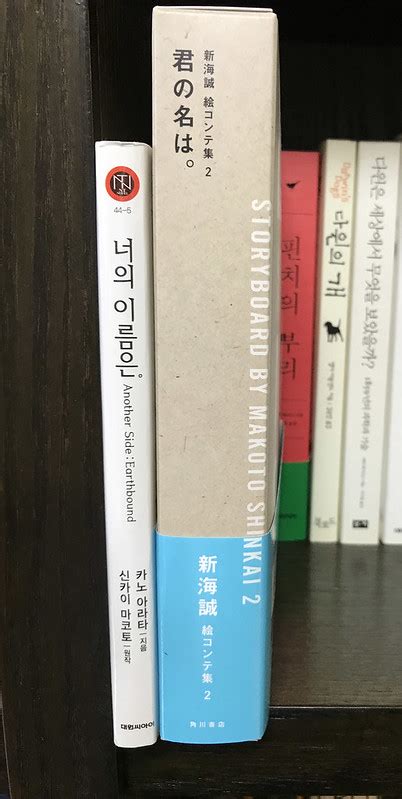 너의 이름은 스토리보드 — Blahblah Blog