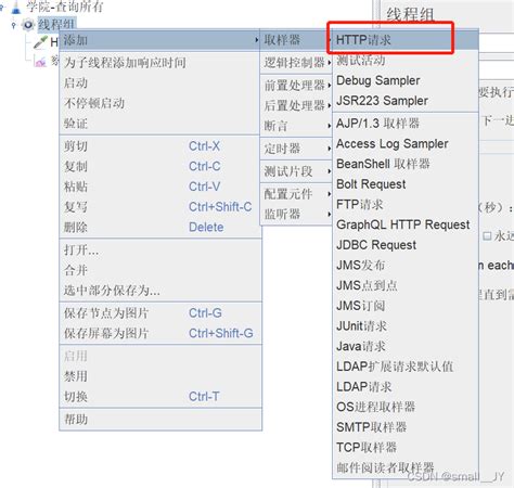 Jmeter之发送get请求 Csdn博客