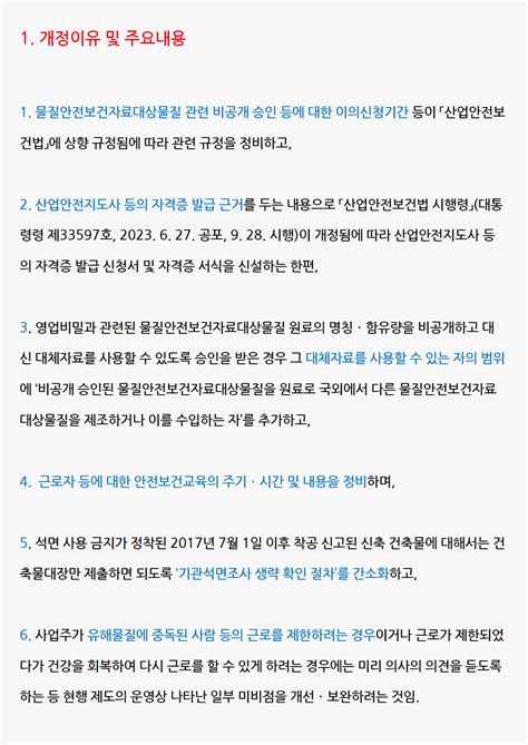 산업안전보건법 시행규칙 일부개정령안230927 생명안전연구소