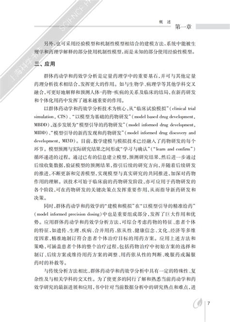 新书上架 《群体药动学和药效学分析进阶》 脉脉