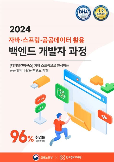 디지털컨버젼스 자바 스프링으로 완성하는 공공데이터 활용 백엔드 개발 B 과정 훈련생 모집 ~1011 공모전 대외활동