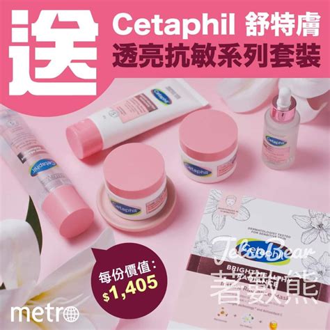 Jetso Bear Metro 有獎遊戲 送35份 Cetaphil 舒特膚透亮抗敏系列套裝