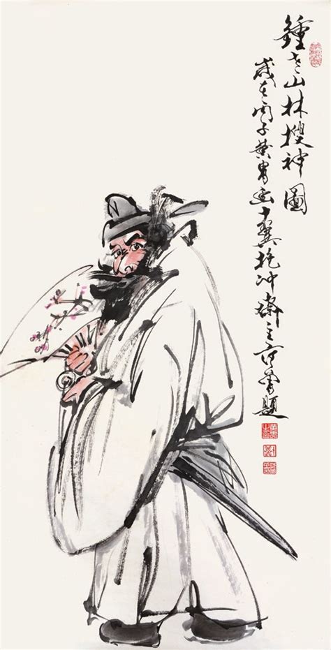 黄胄 钟馗 纸轴 收藏资讯艺术家书画家书画名人书法家 中华收藏网