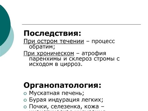 Расстройства кровообращения Артериальное и венозное полнокровие Отеки