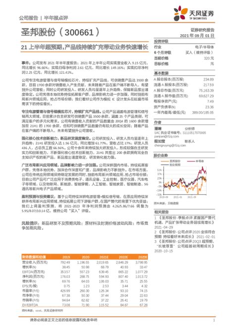 21上半年超预期，产品线持续扩充带动业务快速增长
