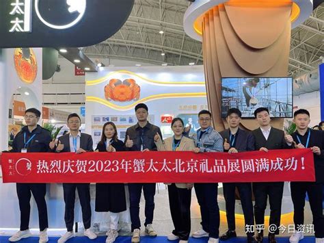 蟹太太2023年北京礼品展圆满举行 知乎